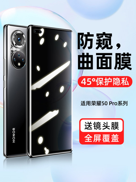 Suitable for Huawei Honor 50pro tempered film 60 anti-peep film 50se ...