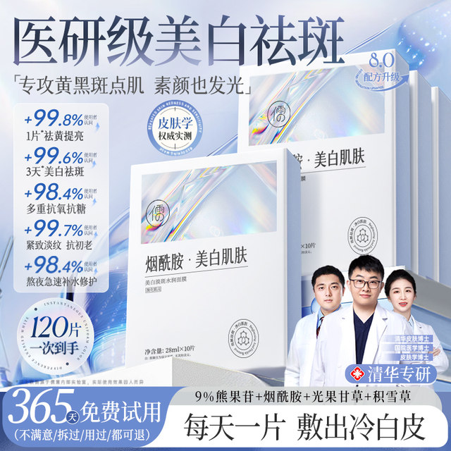 Whitening mask, hydrating and moisturizing, Niacinamide removes spots ...