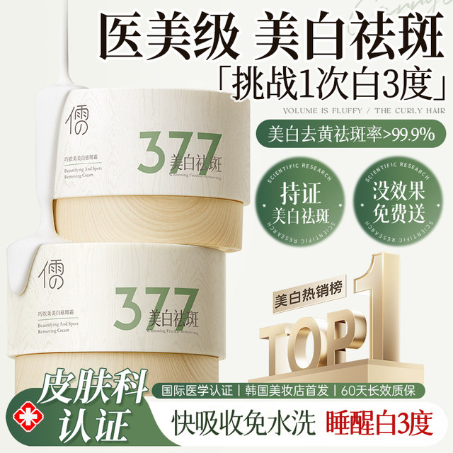 377 whitening mask for sleeping, removing sallowness, brightening ...
