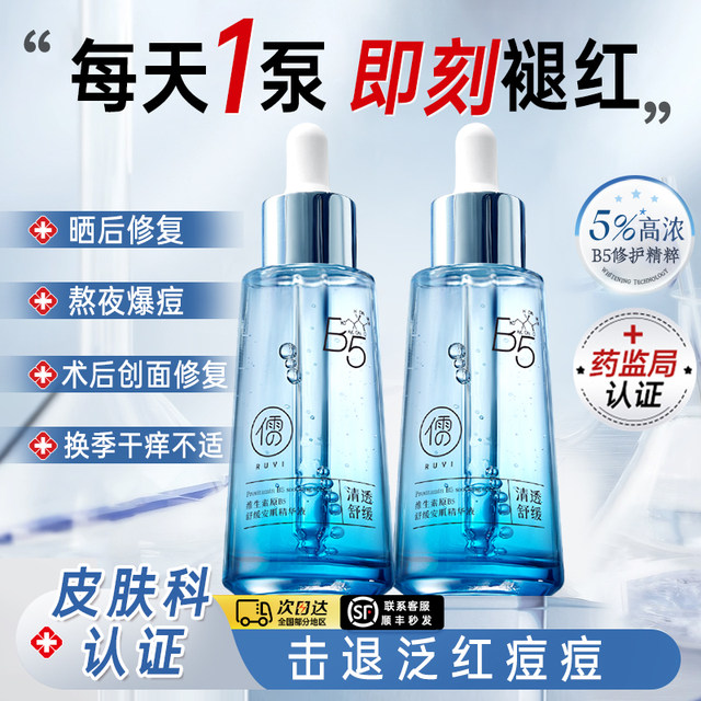 b5 essence removes acne, repairs marks, sensitive skin, repairs ...