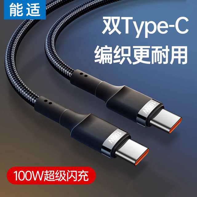 Suitable double-ended type-c data cable for fast charging, suitable for ...