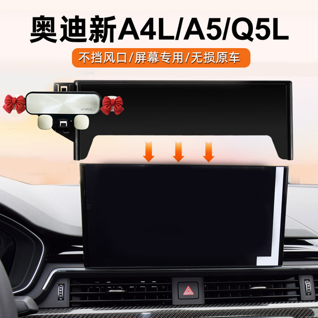 Audi New A4L/A5/Q5L special vehicle bracket navigation navigation Non -outlet screen base for ...