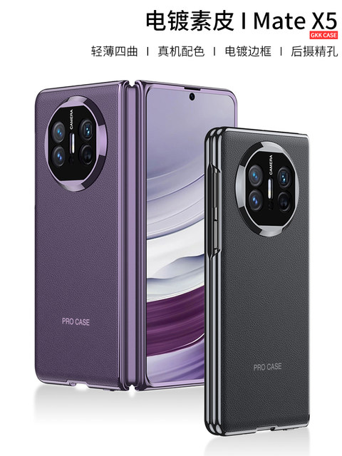 Suitable for Huawei matex5 mobile phone case protective cover mate x3 new folding screen ...