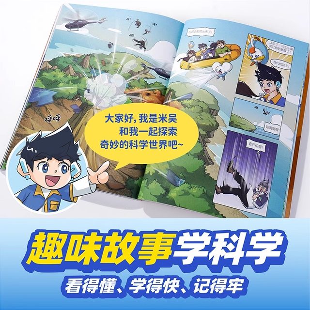 Mi Wu Science Comic Book 3rd Series] Genuine Wonderful Everything ...