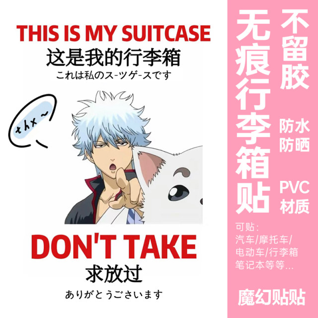 Gintama suitcase sticker is waterproof and does not leave any glue. The ...