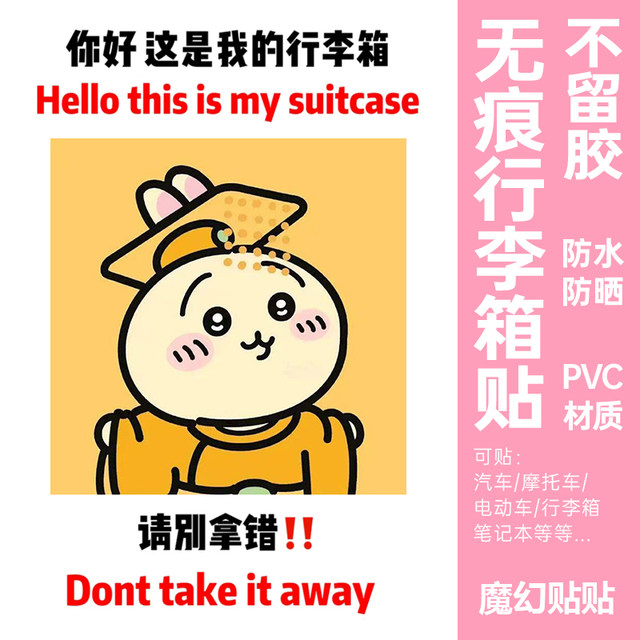 chikawa luggage box sticker waterproof no glue big pattern travel box ...
