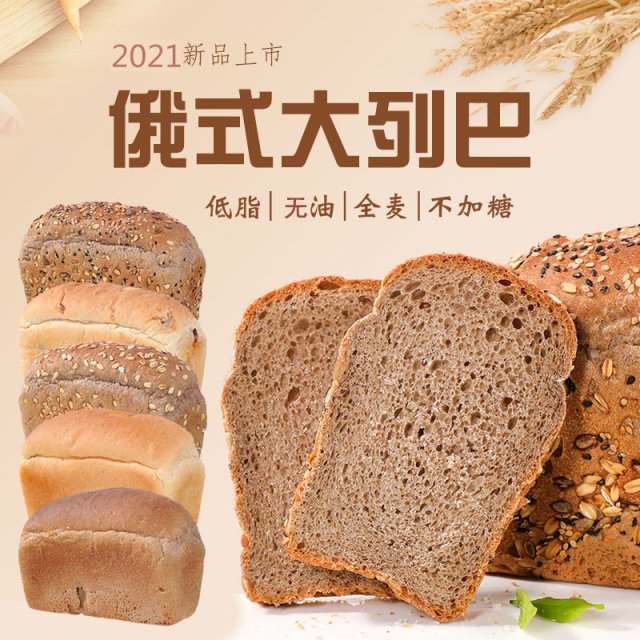 Russian whole-wheat Dalieba saccharin-free fitness meal replacement low ...