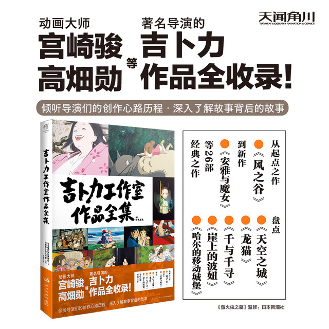 Genuine] A complete collection of Studio Ghibli works includes 26 ...