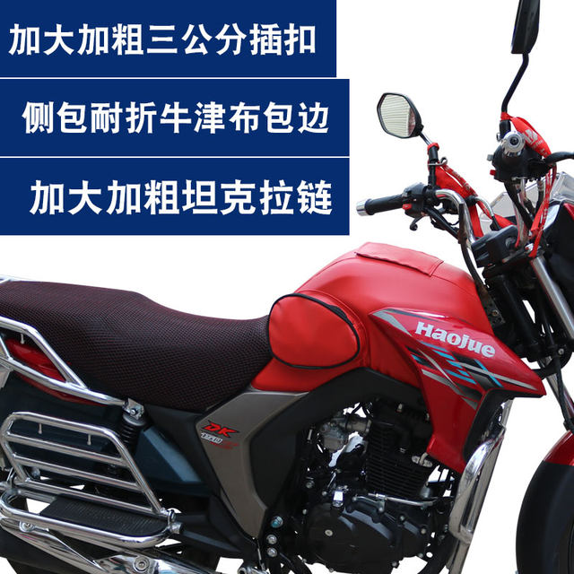 Suitable for Haojue Suzuki DK150/150S HJ150-30/30A Motorcycle 125S oil tank bag cover cover