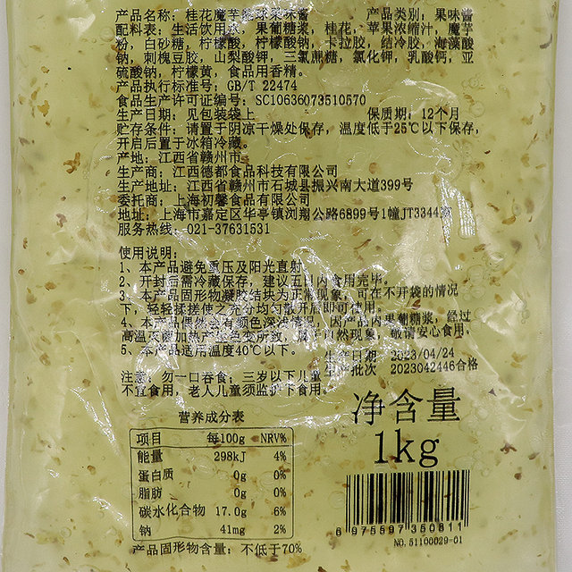 Osmanthus Flavored Konjac Crystal Balls 1kg No-cook Crispy Bobo Crystal ...