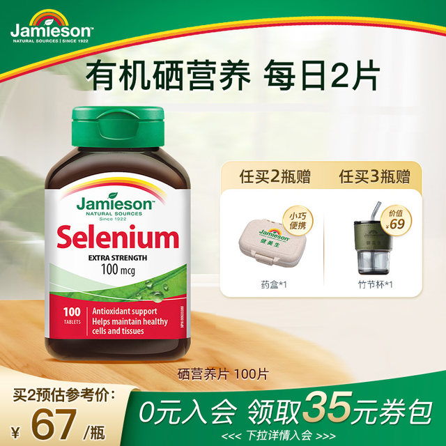 Jamieson Bodybuilding Selenium Tablets Selenium Supplement Genuine ...