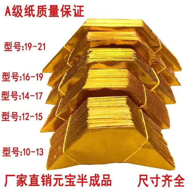 Semi-finished gold ingots 1000 pieces, cut-off paper silver ingots ...