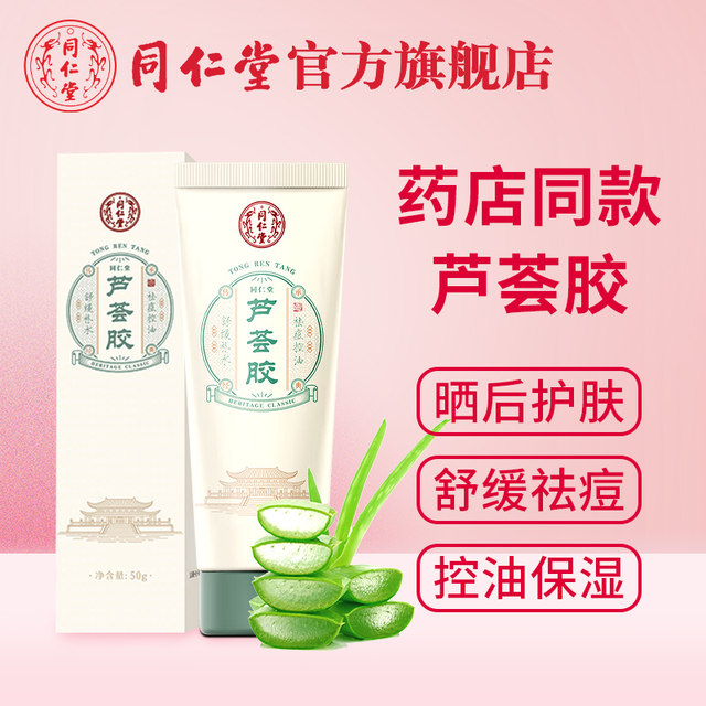 Beijing Tong Ren Tang Aloe Vera Gel After Sun Care Moisturizing Gel ...