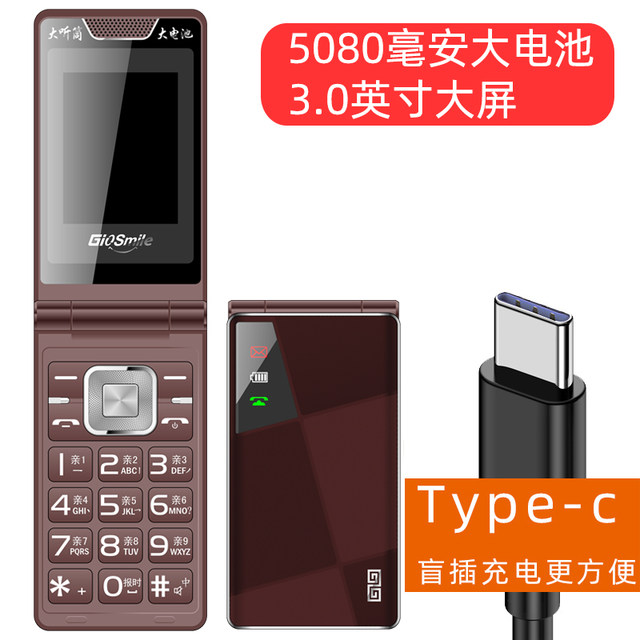 Full Netcom 4G5G elderly mobile phone, loud, large characters, large ...