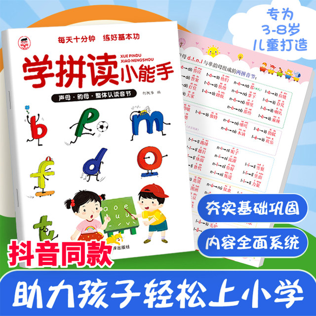 Learn Pinyin, Pinyin, Pinyin, Pinyin Training, Pinyin Learning Artifact ...