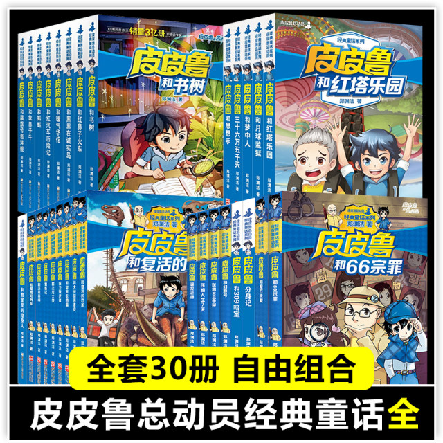 Pipilu and Luxixi complete series of fairy tales, Zheng Yuanjie, the ...