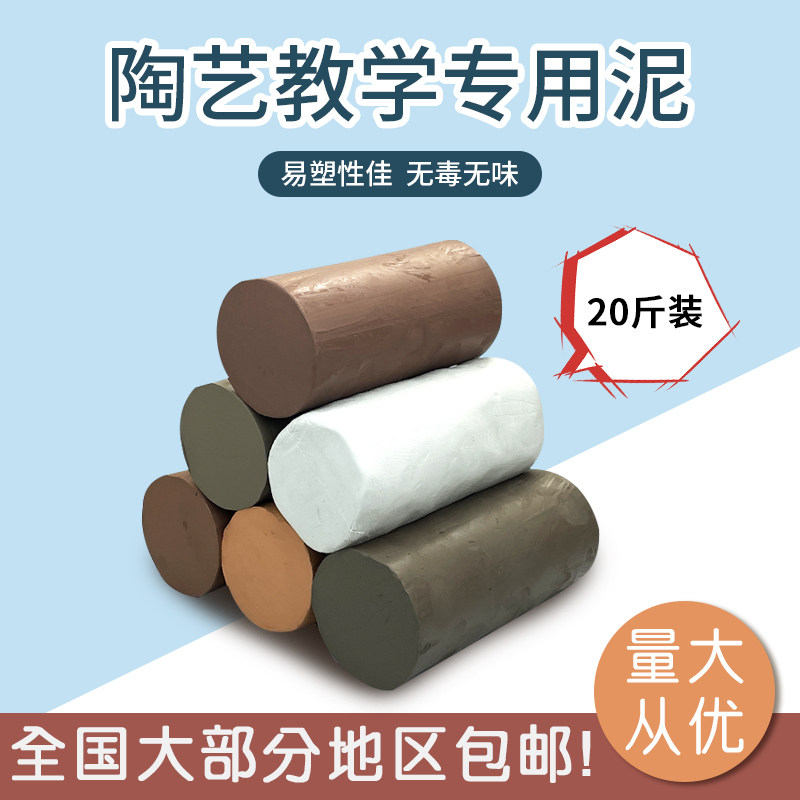 Soft Pottery Clay - High White Mud, Purple Sand, Yellow Mud, Kaolin Pottery