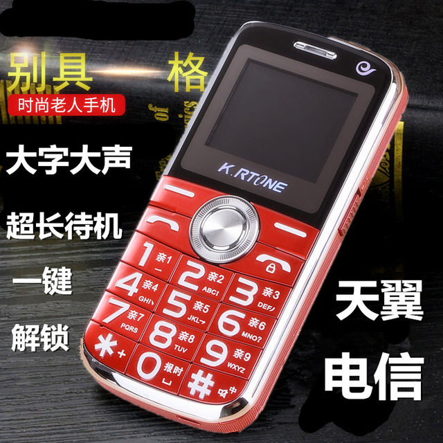 Elderly mobile phone straight board is super long standby full network ...
