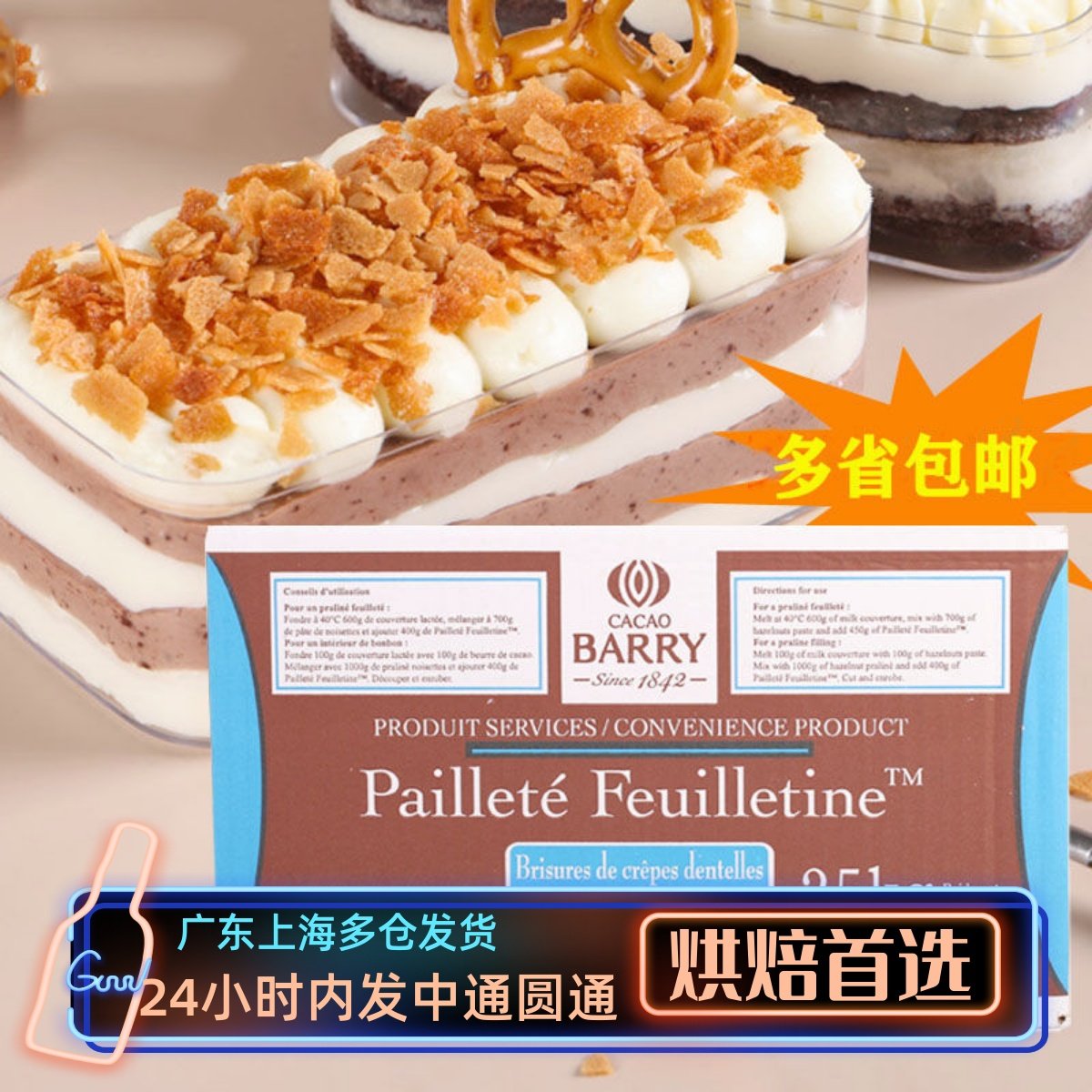 Cacao Barry Cocoa Bailey Crisps - French Baking Ingredients - 500g