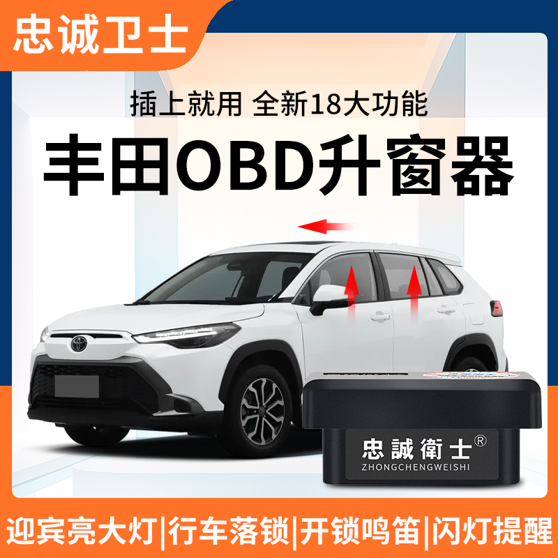 Loyal Guard Toyota Corolla Camry OBD Raambediening - Automatische Raam ...