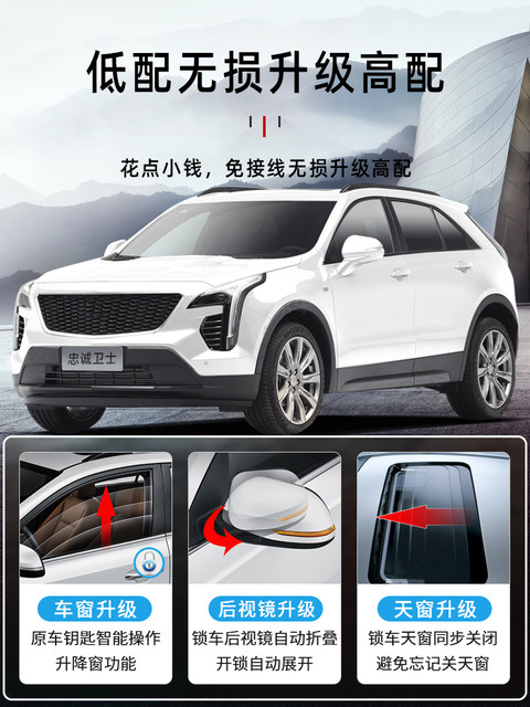 Loyal Guardian is suitable for Cadillac XT4 XT5 ATSL CT5 one -click automatic window lift ...