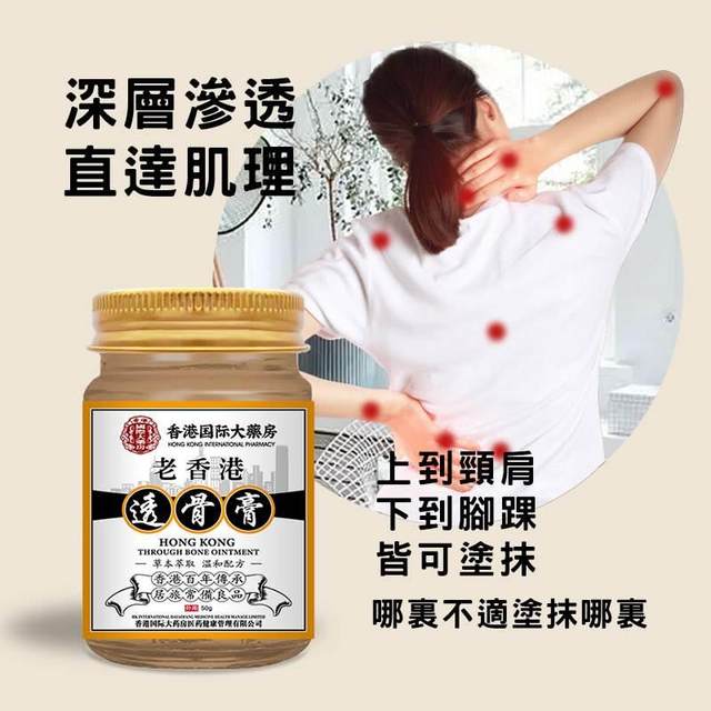 Old Hong Kong bone paste health paste joint discomfort smear type whole ...
