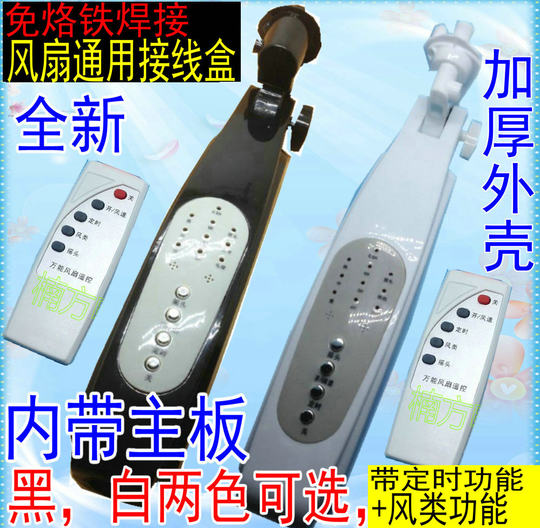 Universal Remote Control Fan Junction Box for Electric Fan Modifications