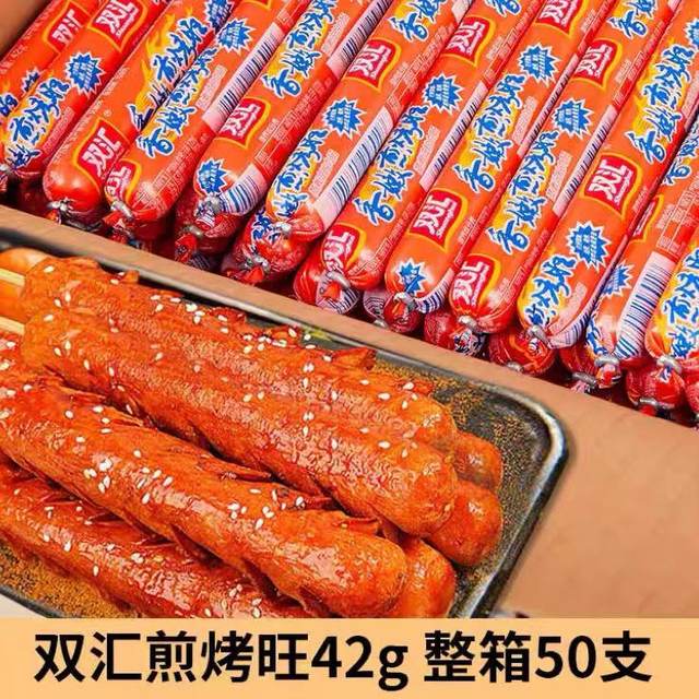 Shuanghui Xiang Pan-fried Roasted Wang 42g*50 pieces ham sausage ...