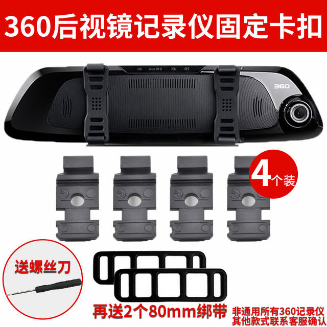 360 rearview mirror dash recorder fixed snap hook bracket m301 ...