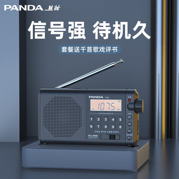 Panda t-02 radio player integrated singing semiconductor | Panda Radio ...