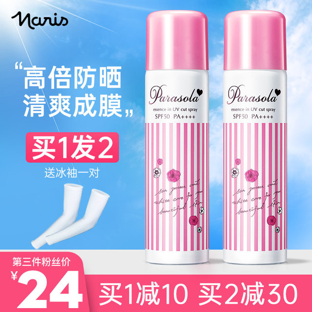 Naris sunscreen spray anti-UV student military training whole body ...