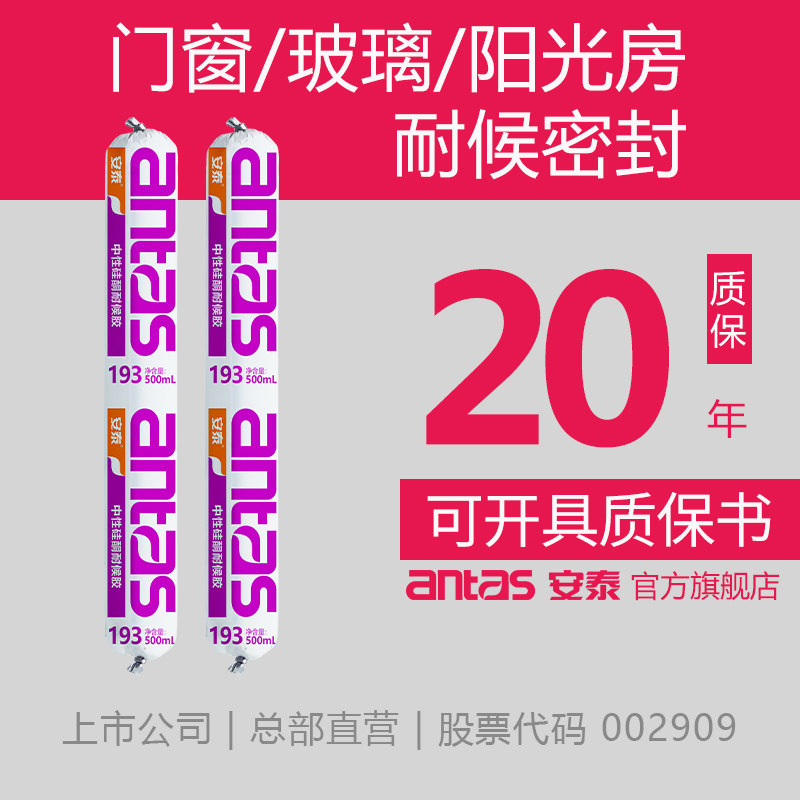 Antai 193 High Weather-Resistant Silicone Sealant Glass Curtain Wall ...