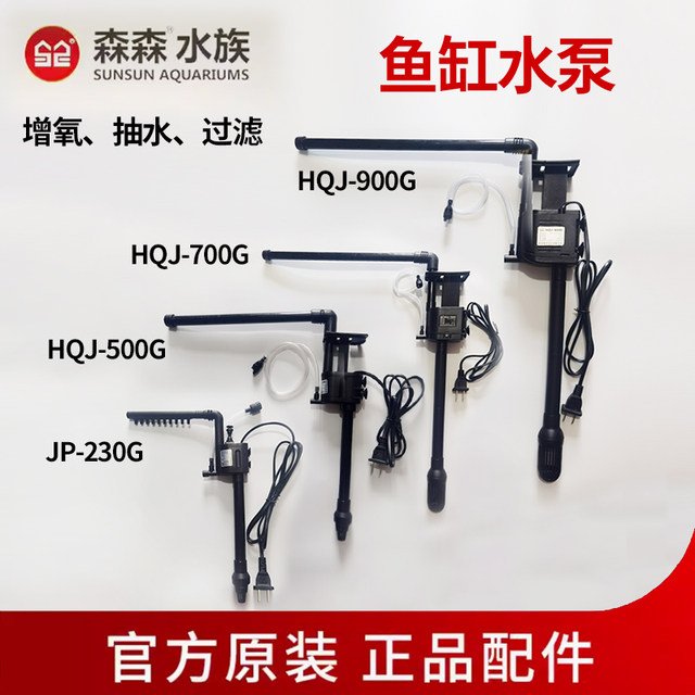 Sensen fish tank original water pump HQJ JP 230G5007009001200G water ...