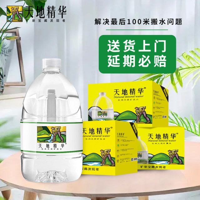 Tiandi essence natural mineral water 4.5L large barrel weakly alkaline ...