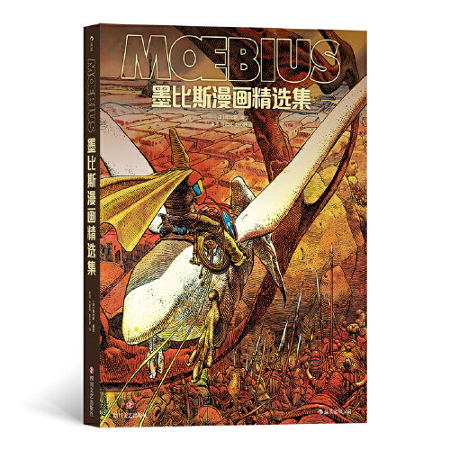Hou Lang Genuine Collection of Moebius Comics Collection of Comics ...