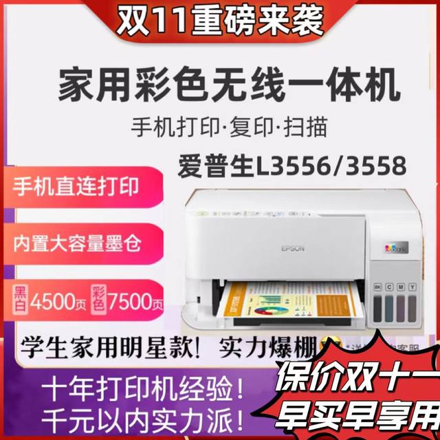 EPSON (EPSON)L3556/3558 Color printer multifunction machine wireless WIFI