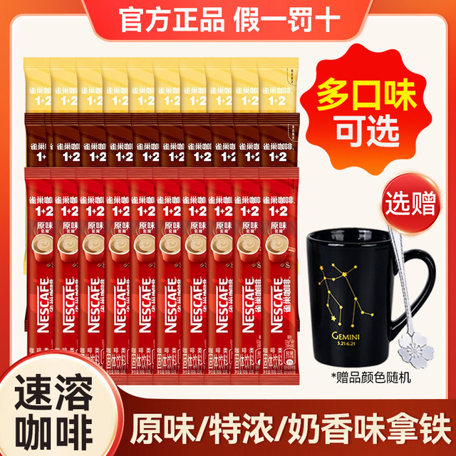 Nestlé coffee 1+2 milk flavor latte latte three -in -one fast -soluble ...