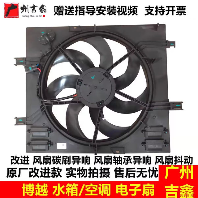 Suitable for Geely Boyue water tank electronic fan Proton X70 air ...