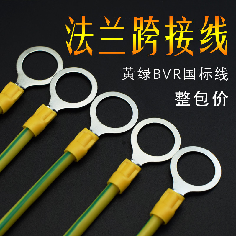 Flange Electrostatic Jumper Wire for Anti-Static Connection
