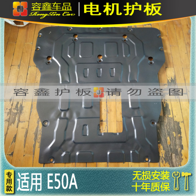 Volkswagen Sihao E50A motor guard plate e50a lower guard plate E50A protective plate e50a motor ...