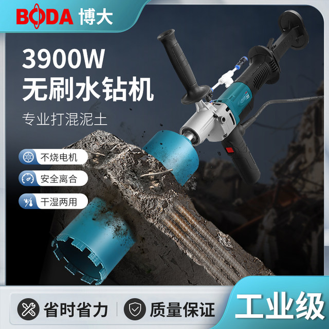 BODA brushless water drill high-power concrete air-conditioning ...