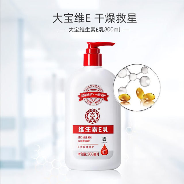 Dabao Vitamin E Milk 300ml per bottle, face skin care cream, body ...