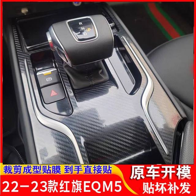 Special 21-23 Hongqi EQM5 interior modification parts film center ...