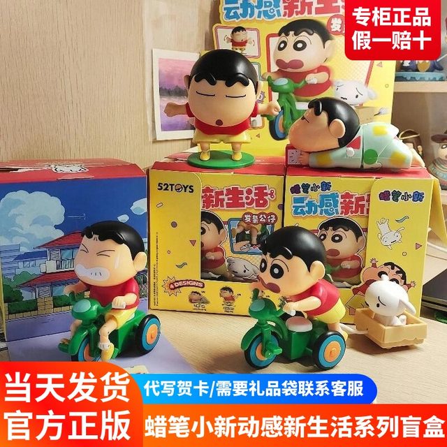 52TOYS Crayon Shin-chan dynamic new life clockwork movable doll trendy ...