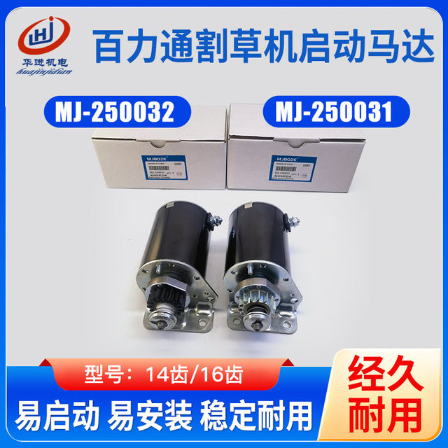 Suitable for Bailitong gasoline lawn mower 497401/499521 electric start ...