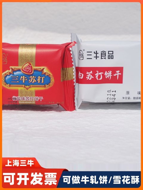 Shanghai Sanniu soda biscuits, salt and pepper, salty snowflake crisps ...
