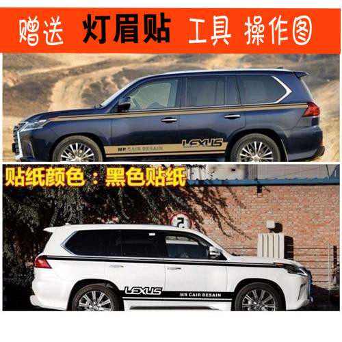 Suitable for Lexus LX570 car stickers to pull Hua Lingzhi GX400 body ...