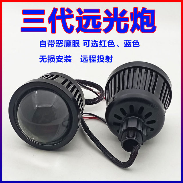 12V 24V car truck LED high beam lens demon high beam cannon lossless ...