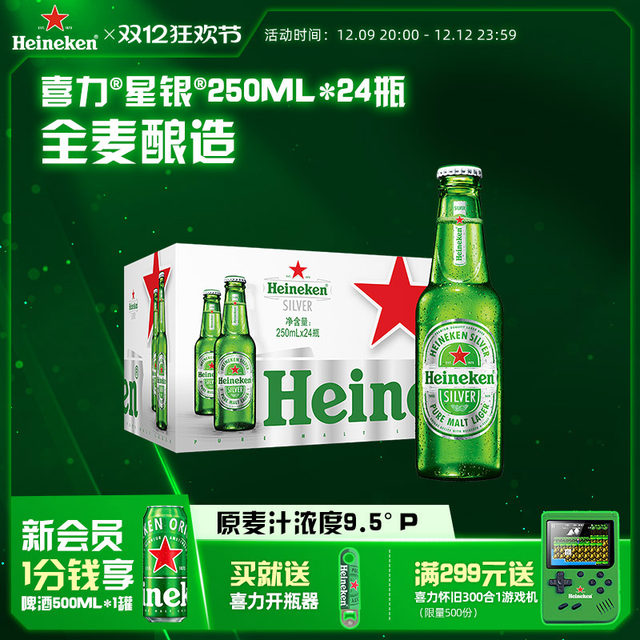 Heinekensilver/Xili Xingyin 250ml*24 bottles of full box of all -box ...