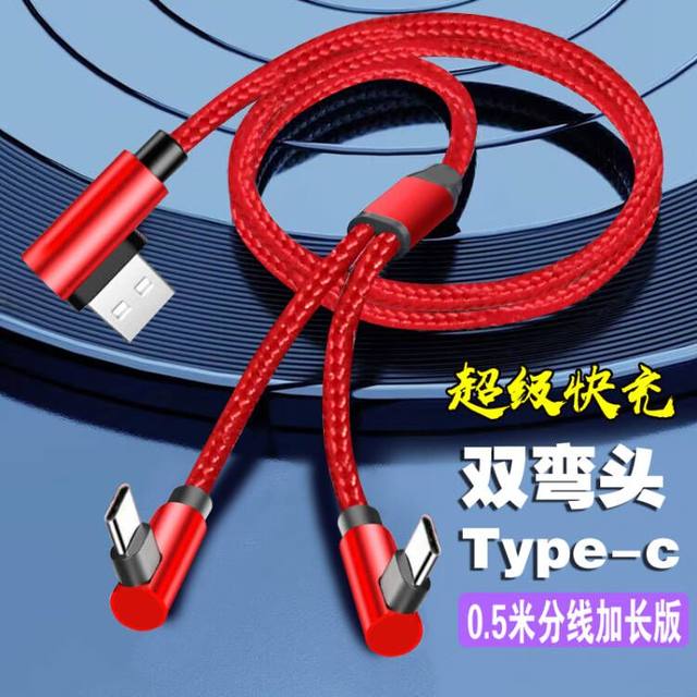 Elbow one-to-two data cable two-in-one fast charging 120W suitable for ...